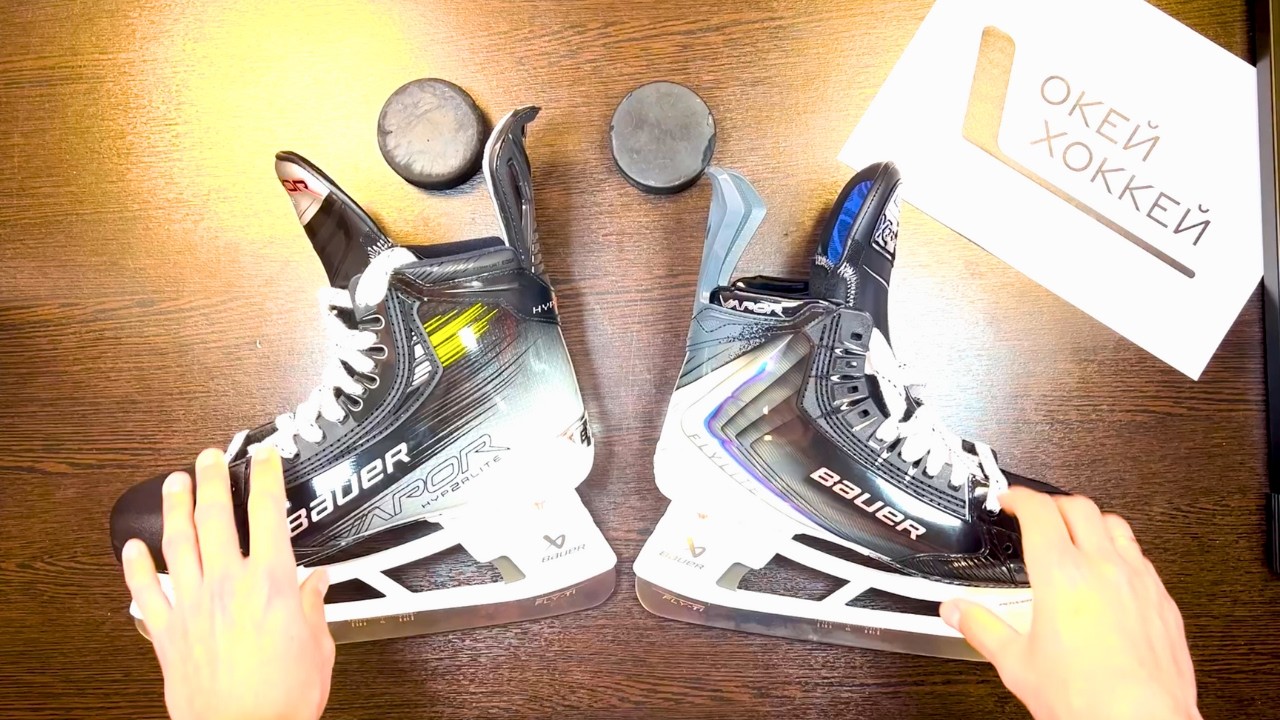 Bauer Vapor FlyLite vs Hyperlite 2 - сравниваем топовые коньки Bauer ...