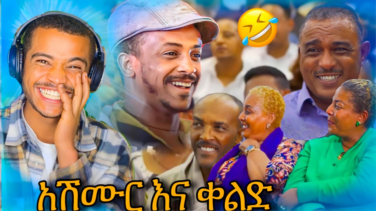 🛑የ ፍራሽ አዳሽ ሽንት አስጨራሽ ቀልዶች ከሳቃችሁ ተሸነፋችሁ || Arts Tv | ferash adash - YouTube