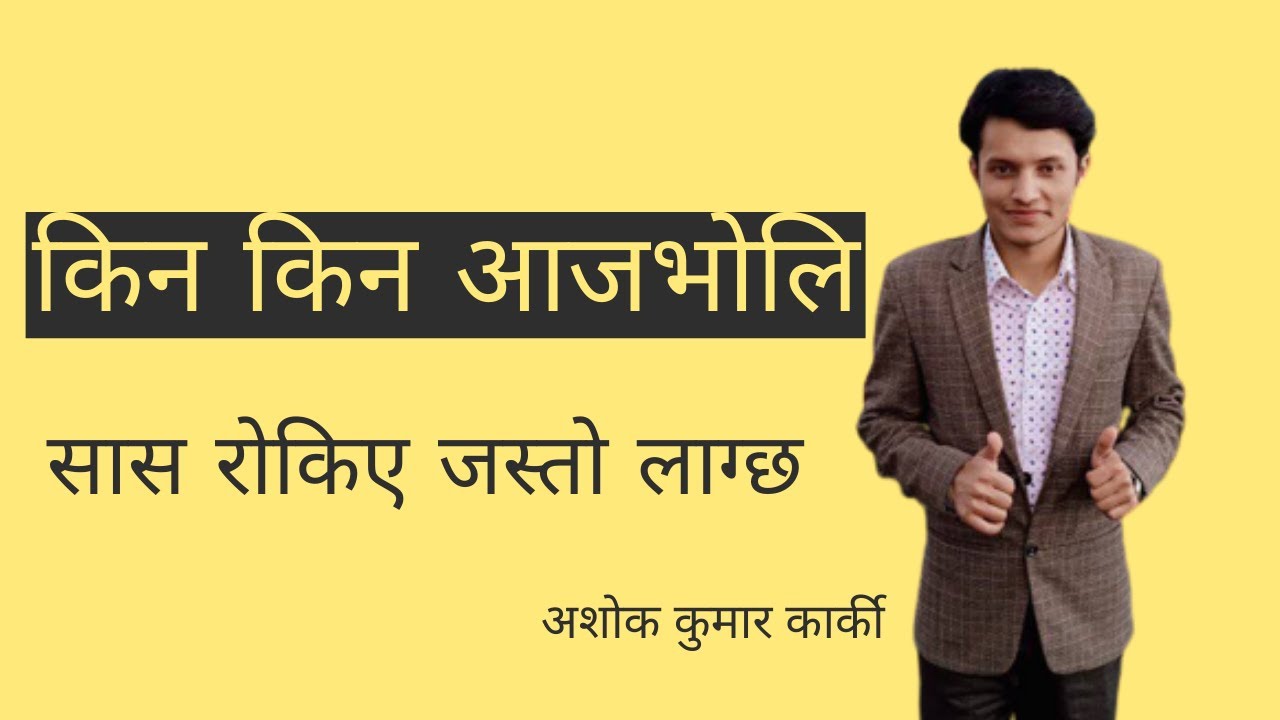 Kina kina aaja voli || Ashok kumar Karki || Rachna Bachan || किनकिन आजभोलि || अशोक कुमार कार्की ...