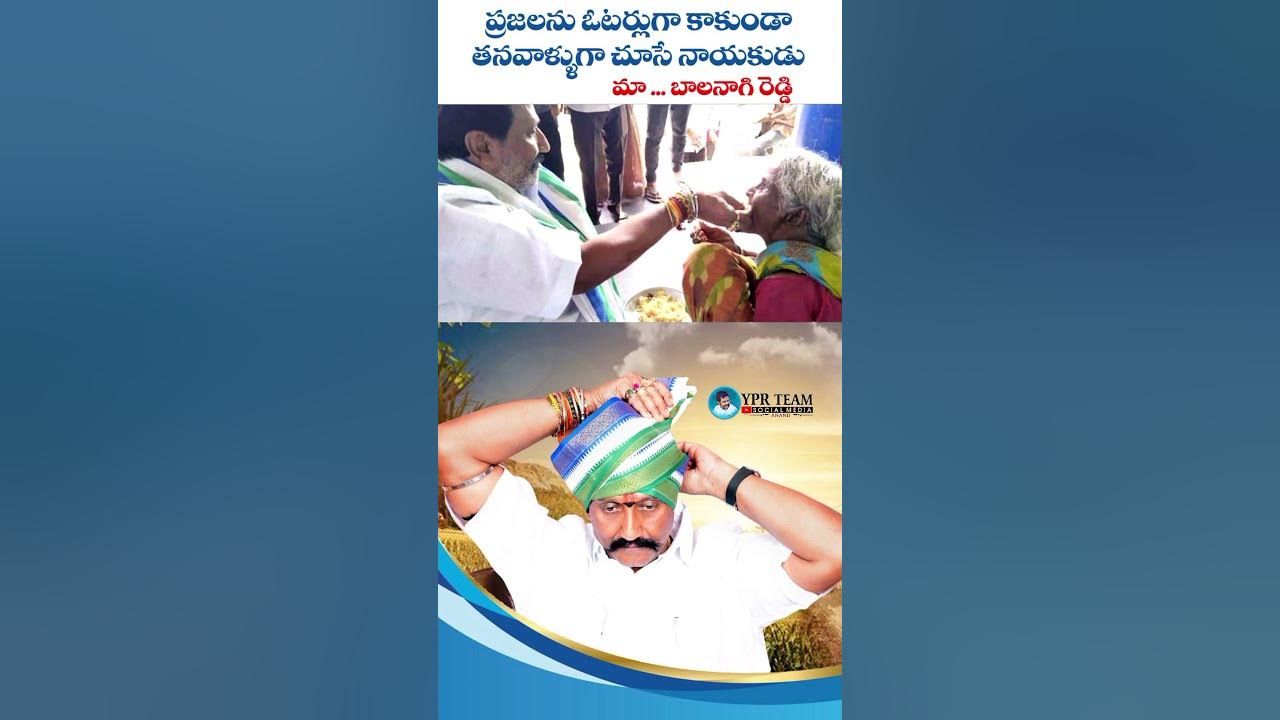 || Balanagi Reddy ( MLA sir ) #mantralayam #ysrcp #balanagireddy#yprteam - YouTube