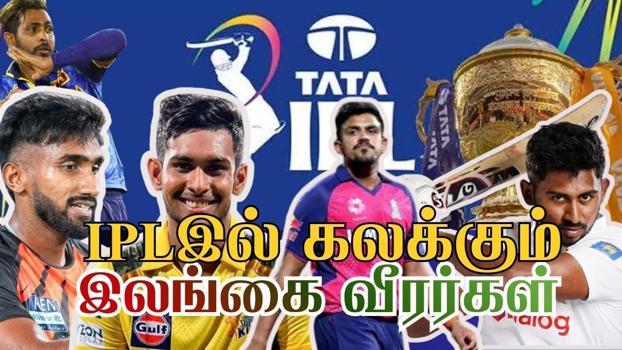 IPL இல் கலக்கும் இலங்கை வீரர்கள் | IPL 2026| Srilankans| Cricket ...