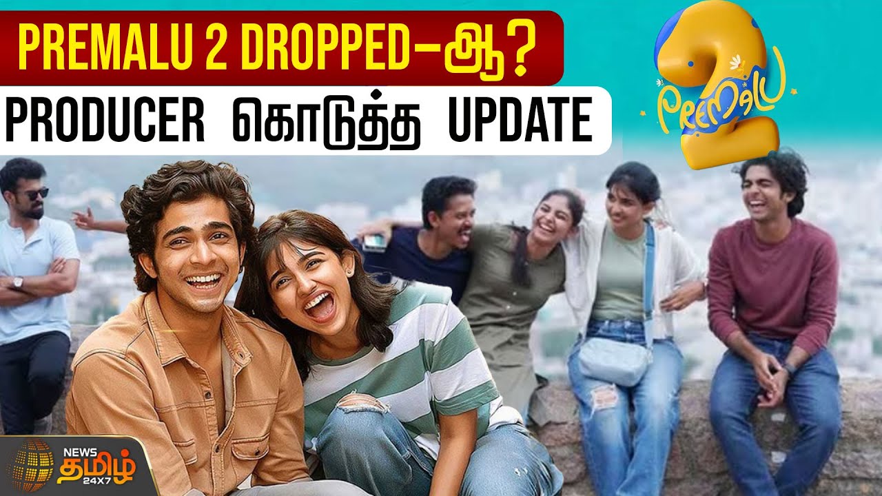 Premalu 2 Dropped-ஆ? Producer கொடுத்த Update | Mamitha Baiju, Naslen ...
