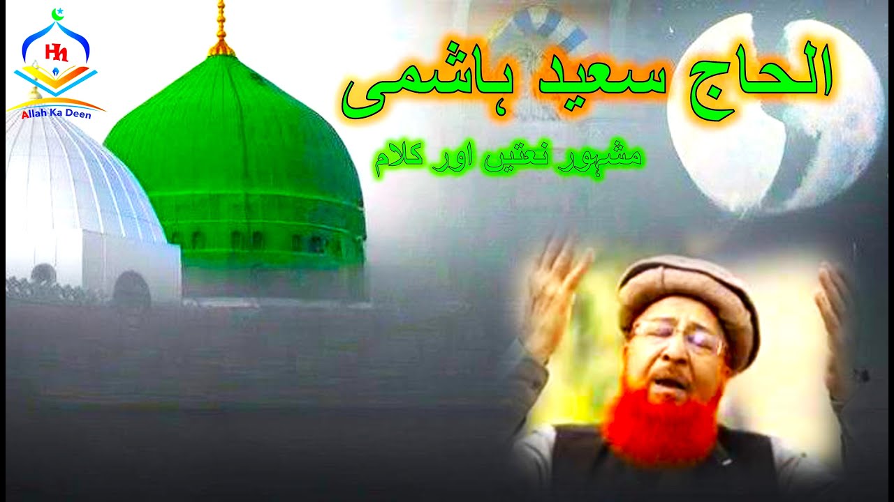 Saeed Hashmi Best Naat - YouTube