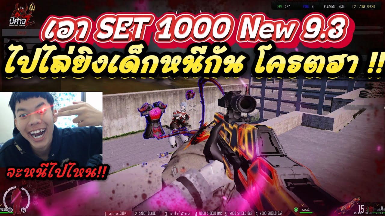 Warz ปีศาจZ - เอา SET 1000 New ไปไล่ยิงเด็กในโซนพากันหนีกระเจิง โครตฮา ...