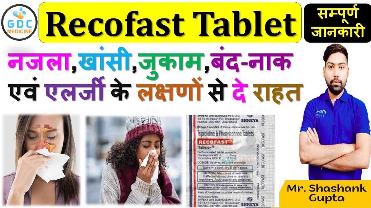 Recofast Tablet की सम्पूर्ण जानकारी | नजला, खांसी, जुकाम,बंद नाक एवं ...