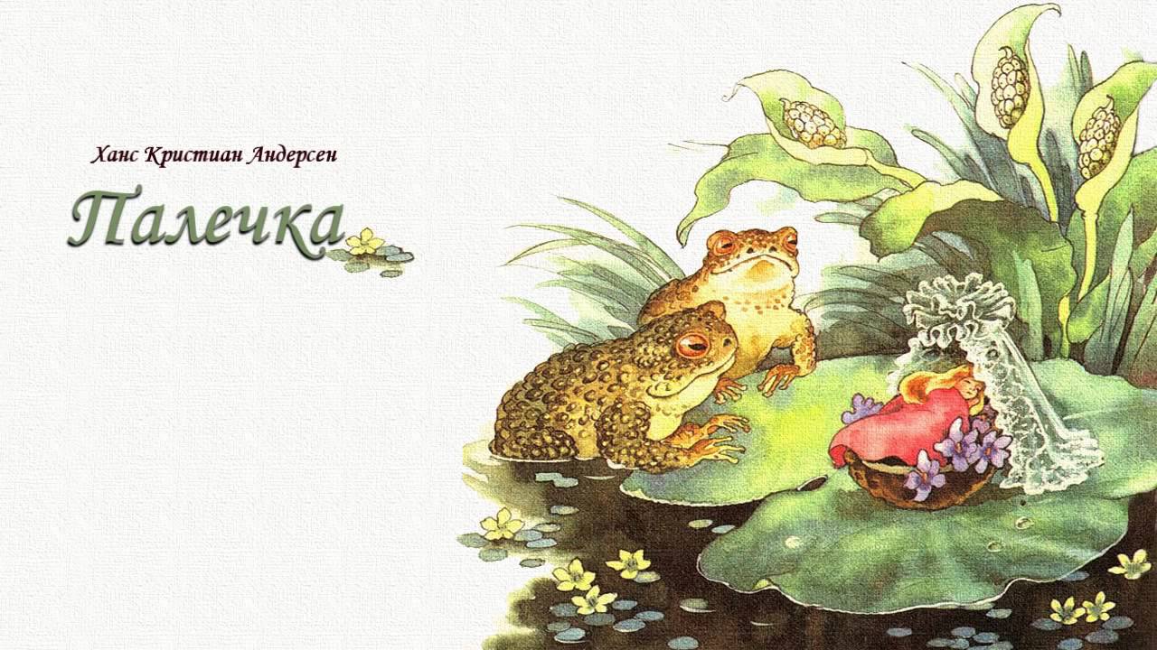 Палечка - Ханс Кристиан Андерсен - Детска Приказка - YouTube