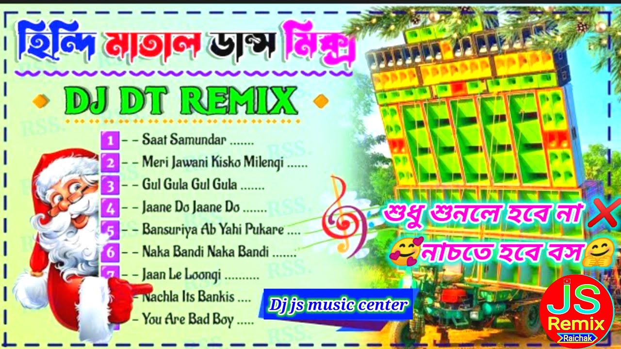 hindi matal dance dj song 2024dj dt remix #dj_susovan_mix #dj_bm_remix ...