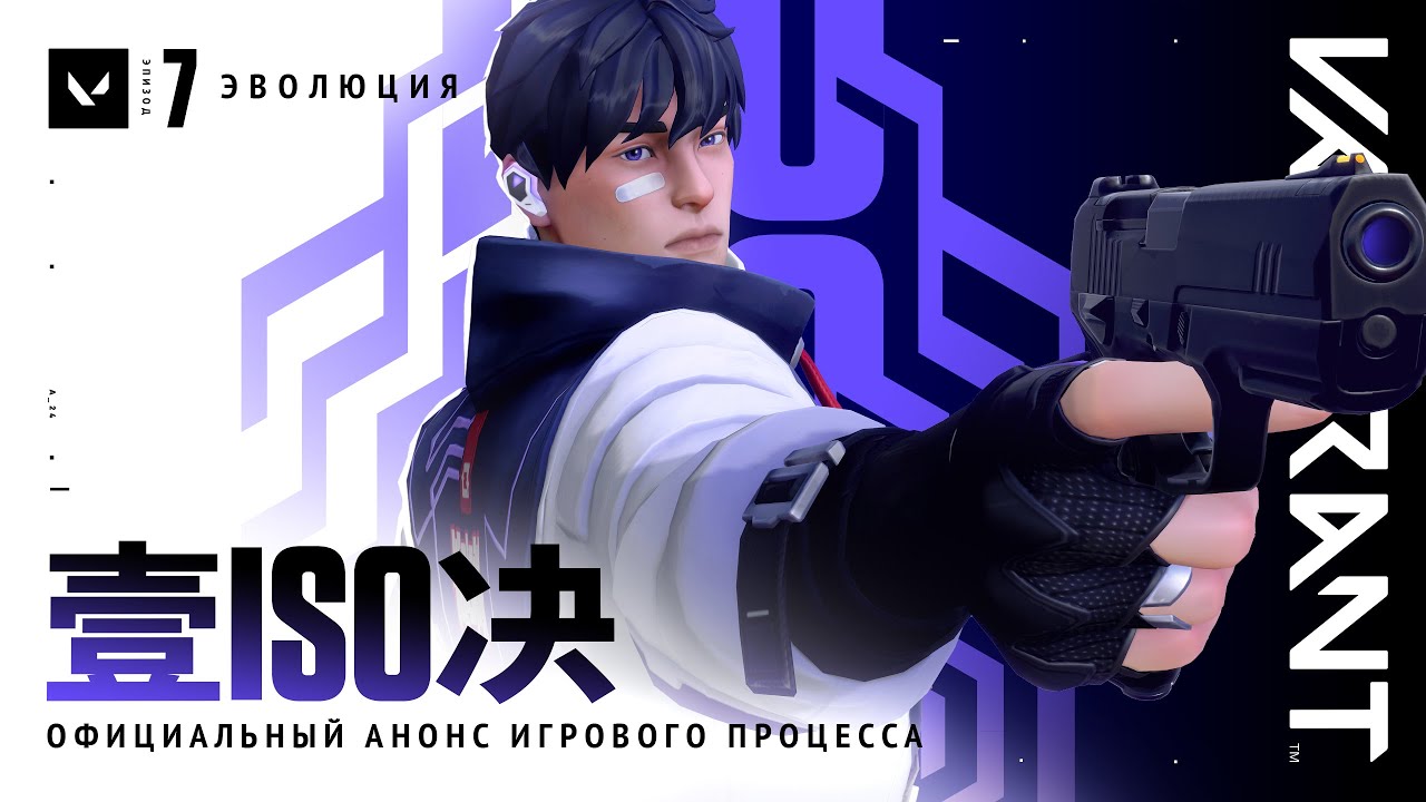 Официальный анонс игрового процесса Iso // VALORANT - YouTube