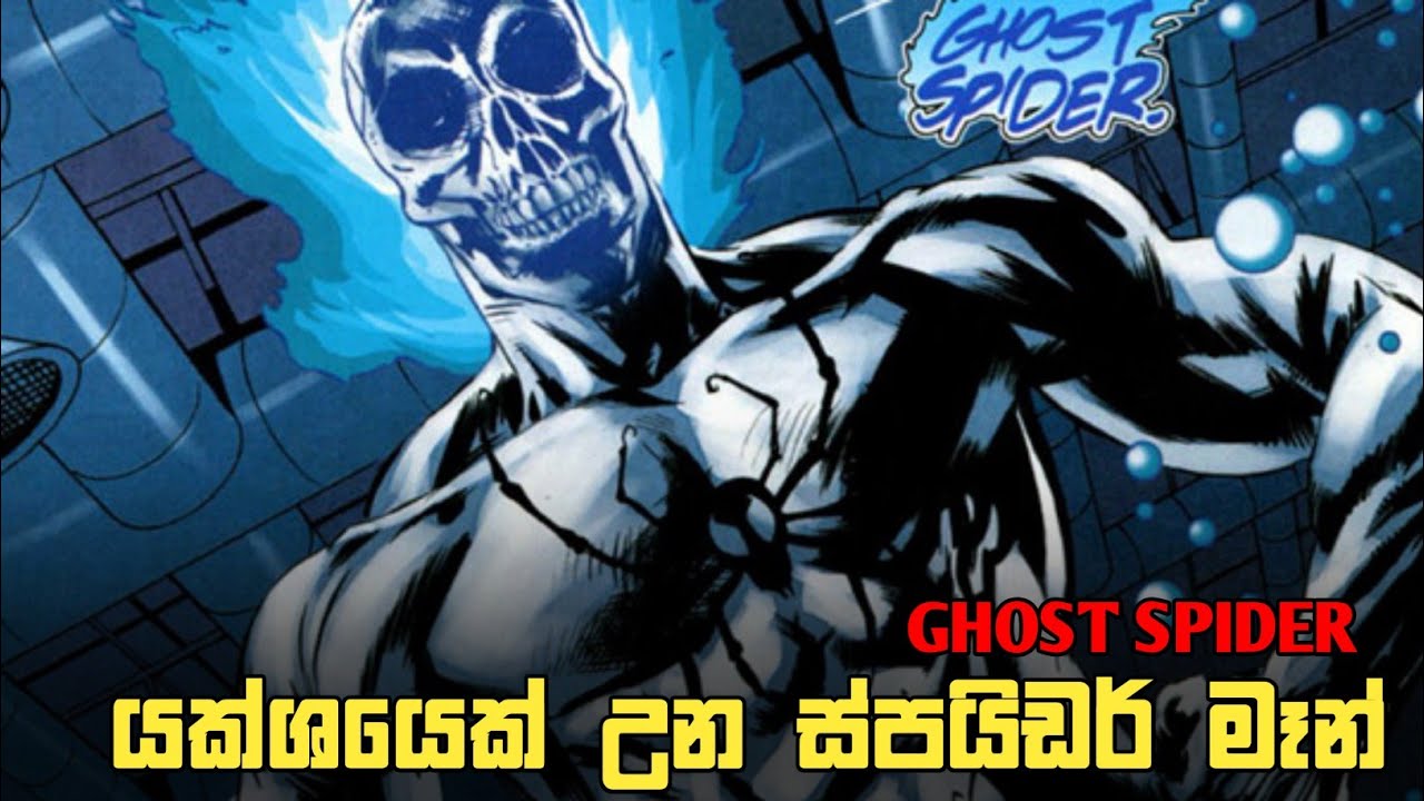 Spider Man Sinhala Ghost Spider Spider Man Sinhala Youtube