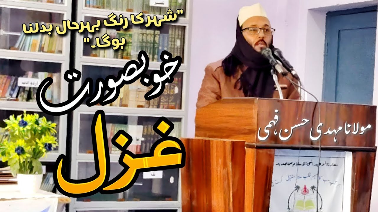 Buetiful Ghazal || Shahar Ka Rang Bahr Haal Badalna Hoga || Maulana ...