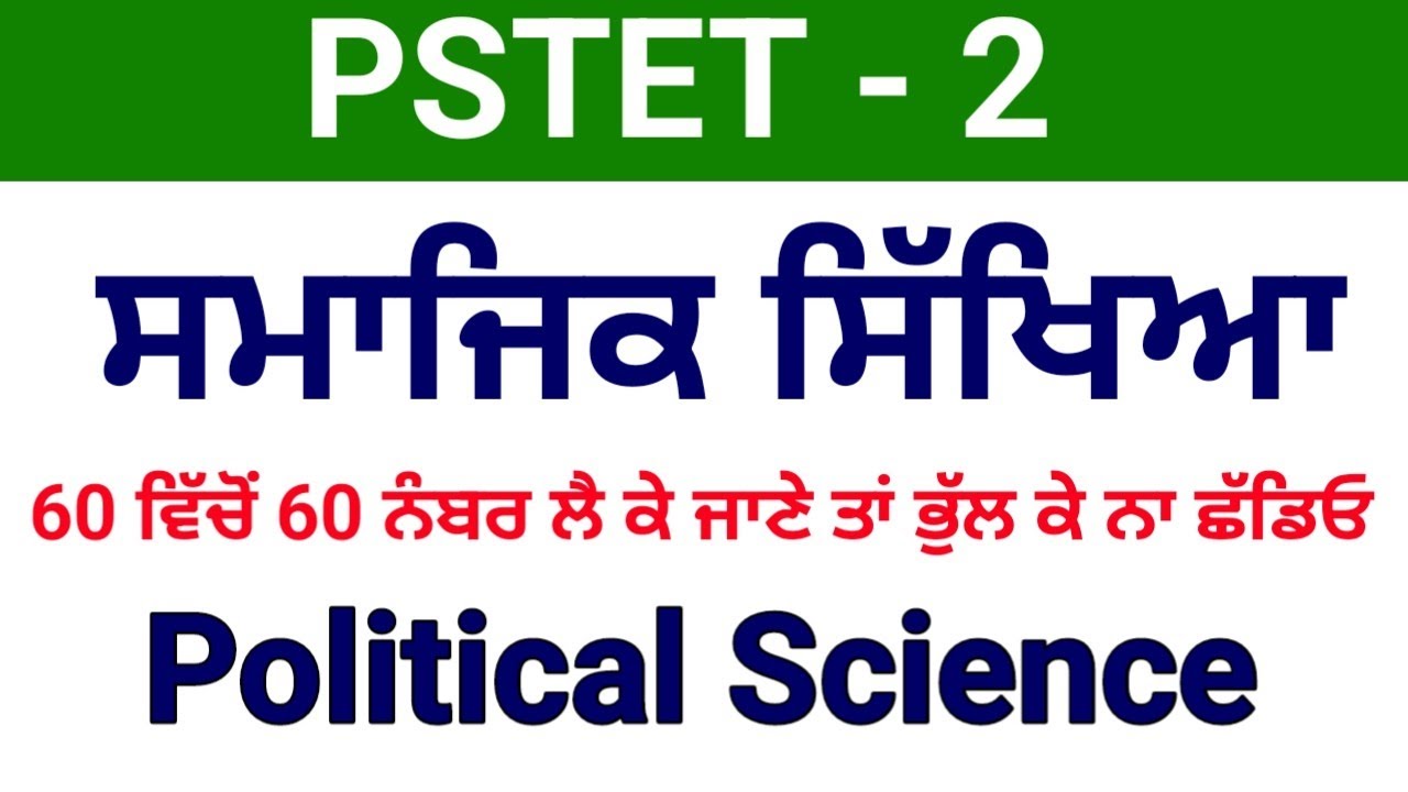Pstet 2024 sst preparation || Pstet 2 exam preparation - YouTube