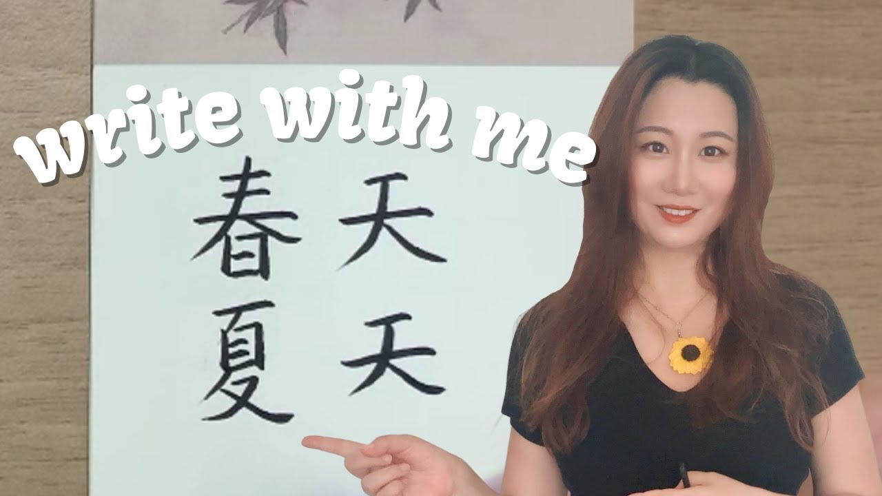 Learn to Write the 4 Seasons in Chinese | Write Chinese Characters with ...
