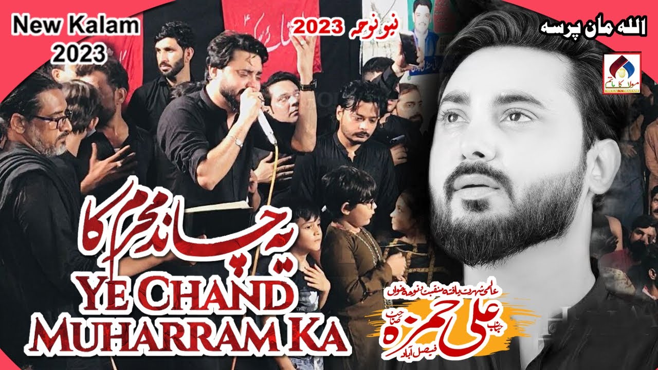 Ali Hamza New Noha 2023 | Noha Ye Chand Muharram Ka | Ali Hamza New ...