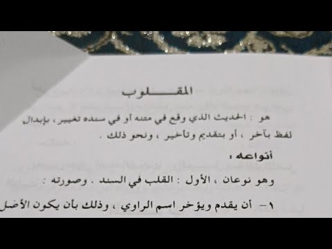 PPMUM, Ulum Hadits: Maqlub, Hadits Yang Berubah..... - YouTube