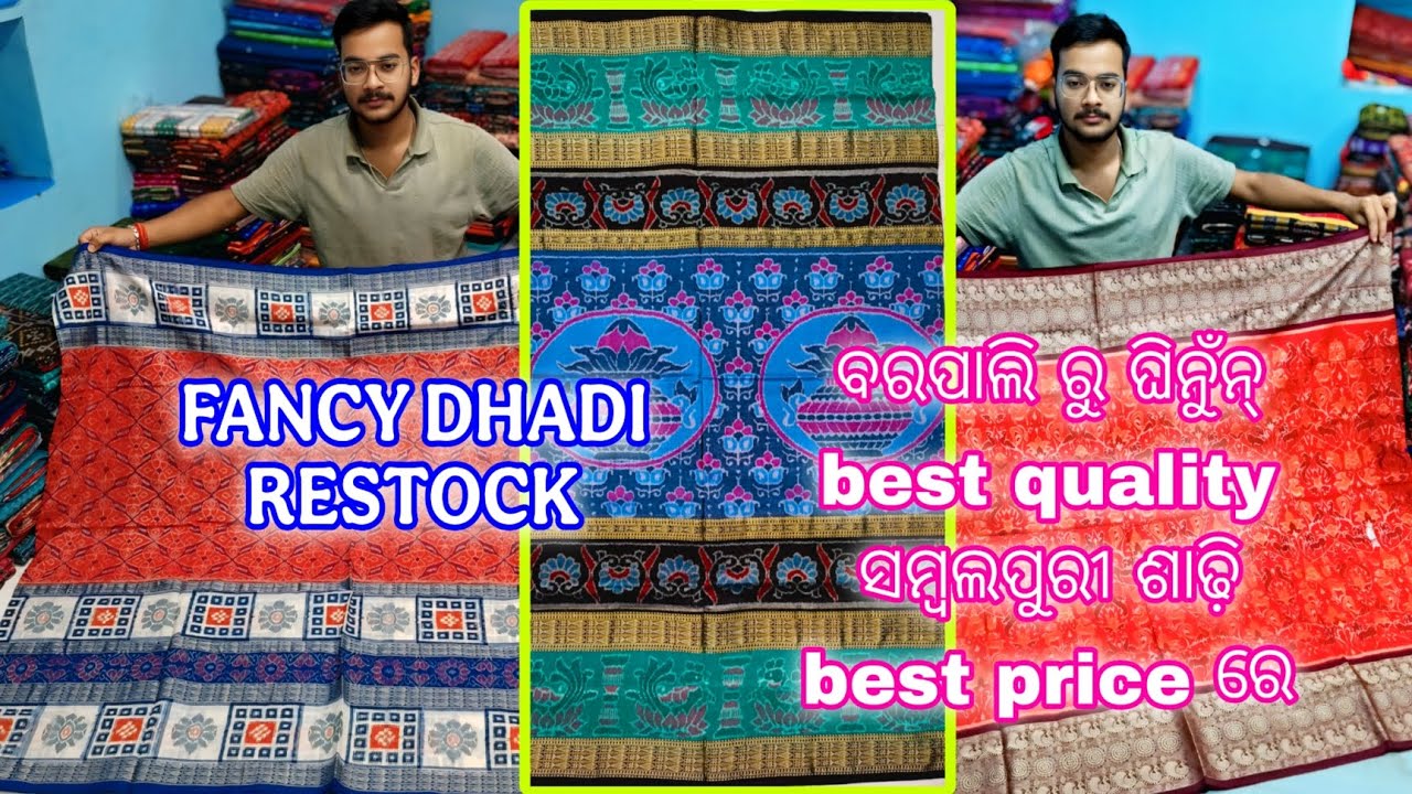 New New Design ସମ୍ବଲପୁରୀ ଶାଢ଼ି ଆସିଲା Krishna Meher ଗୁଦାମ ଘର୍ କେ 💥😱 ...