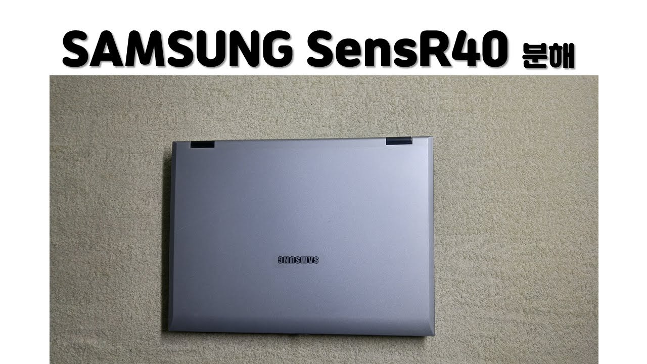 SAMSUNG Sens R40/c163분해. 노트북 분해 참 쉬워요! - YouTube