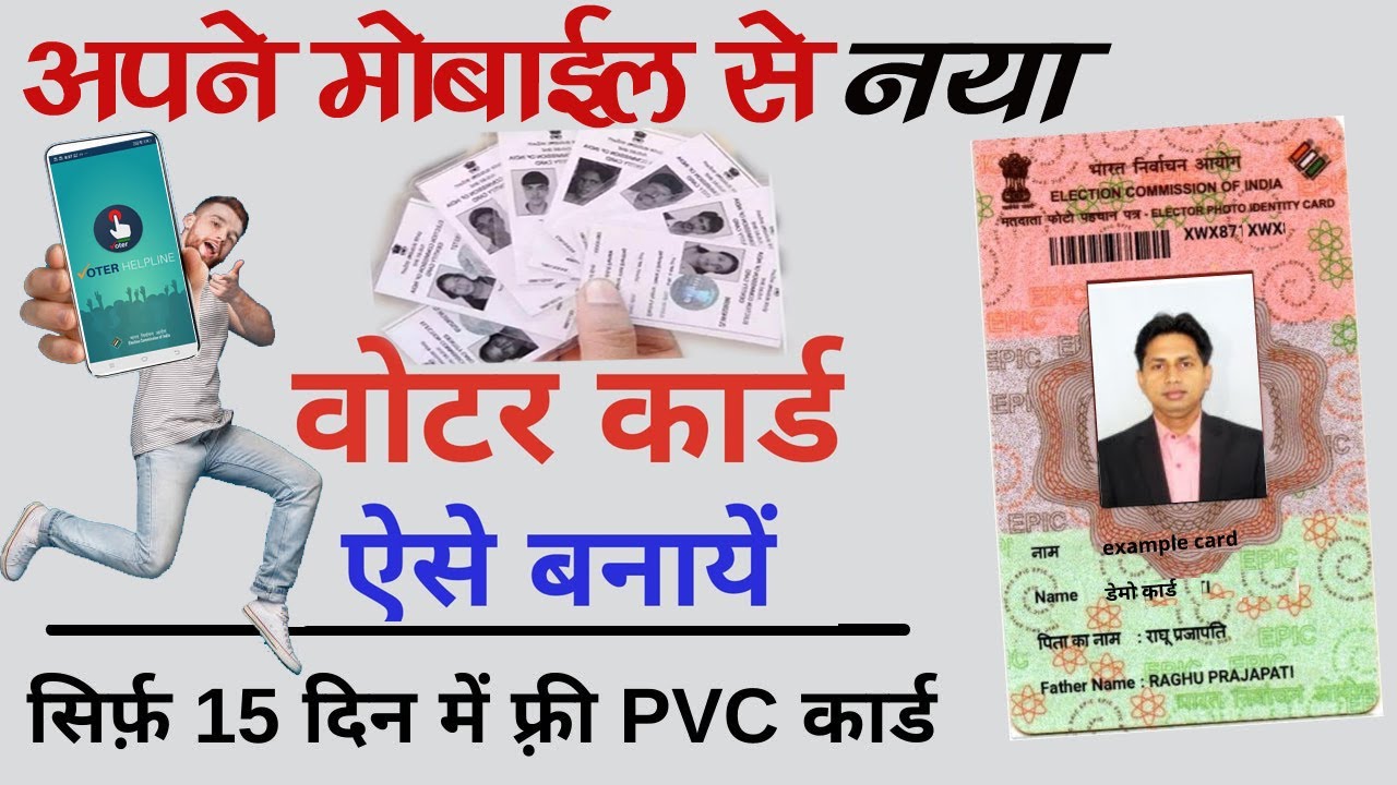 New Voter Id Card Aplay Online 2022 Mobile Se Voter Id Card Kaise new-voter-id-card-aplay-online-2022-mobile-se-voter-id-card-kaise