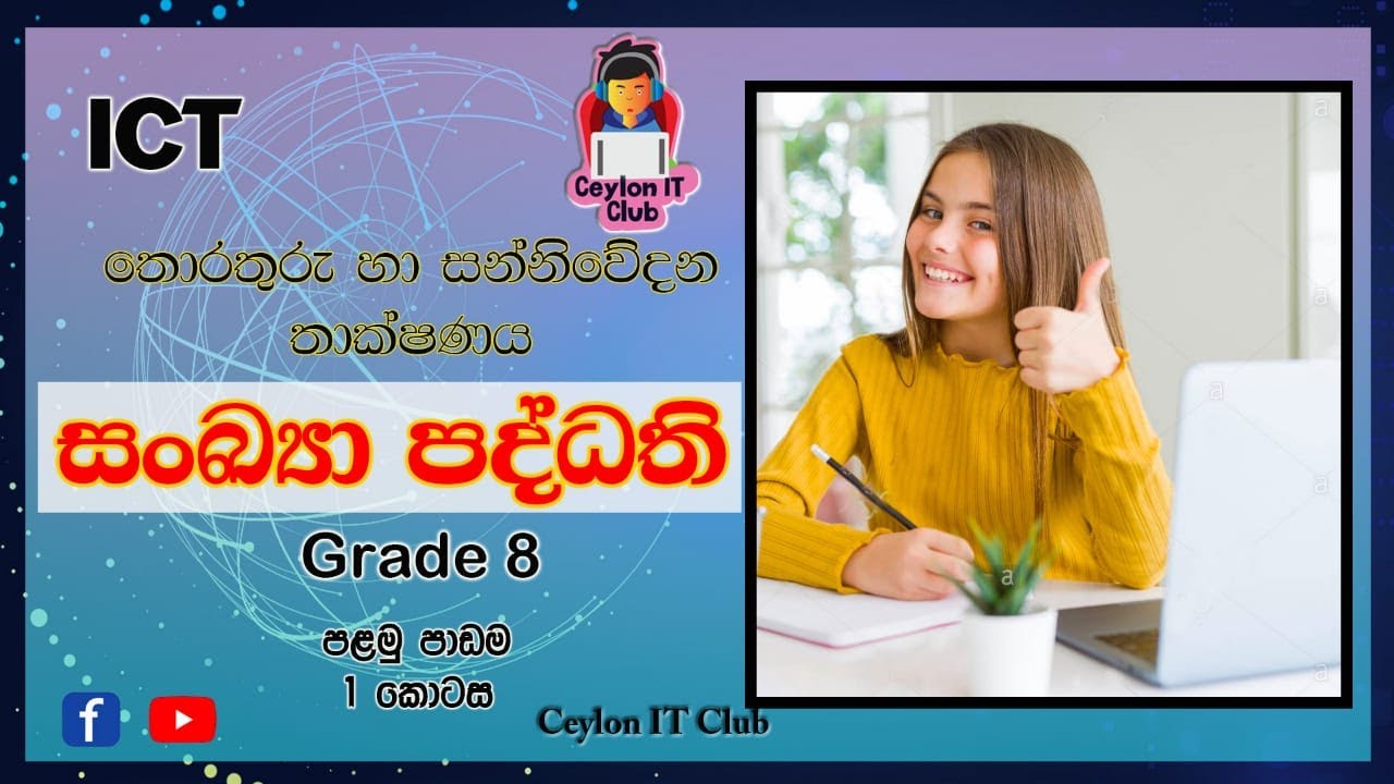 Grade 8 ICT | 1 Lesson | 1 Episode | Number System - YouTube