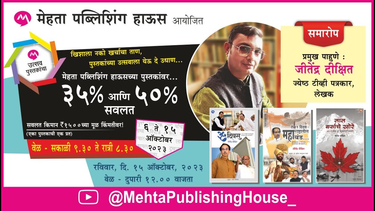 Jitendra Dixit | Samarop - Utsav Pustakancha | Mehta Publishing House ...