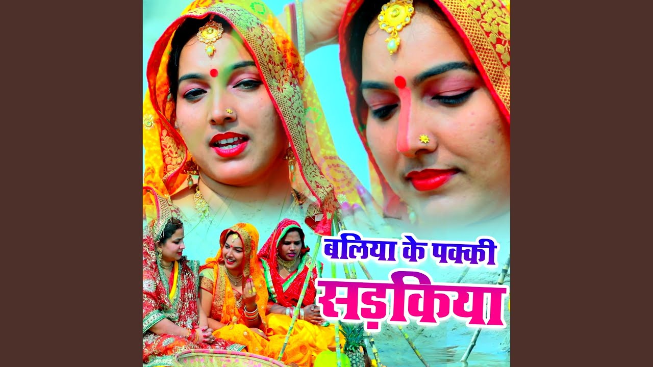 Baliya Ke Pakki Sadakiya - YouTube