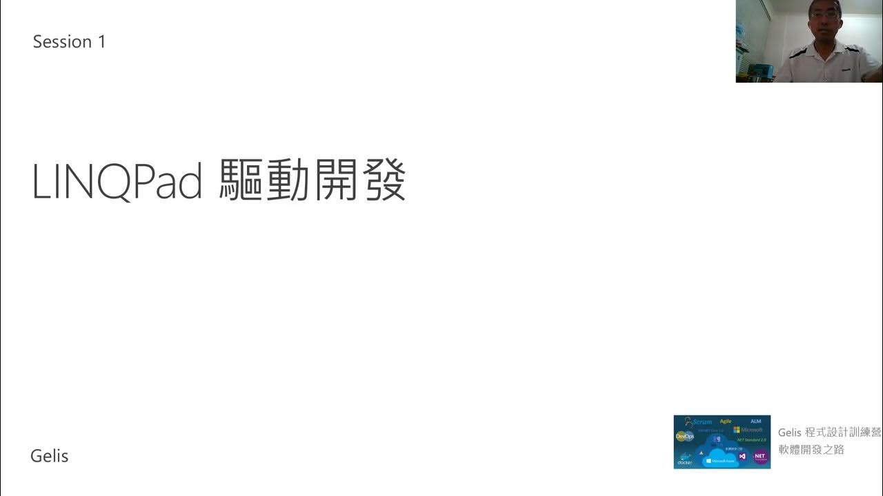 LINQPad驅動開發v2 - YouTube