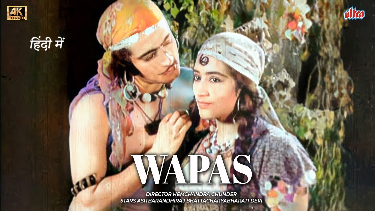 Wapas (1943) | FULL HD MOVIE | Asit Baran | Bharati Devi | Hemchandra ...