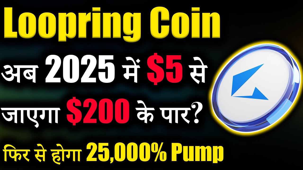 LRC coin अब 2025 में $5 से जाएगा $200 पार? 😱| LRC Coin | crypto news today| loopring coin news ...