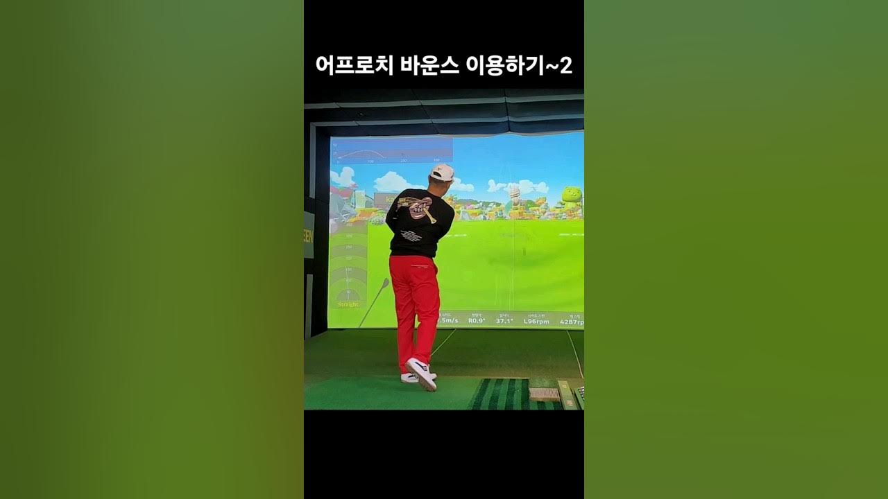 어프로치 바운스 이용하기~2 골프레슨 어프로치 숏게임 꿀팁 골프스윙 그린주변 마법사 칩인 원포인트레슨 골프 굿샷 어프러치 이지골프 양프로 끝장레슨