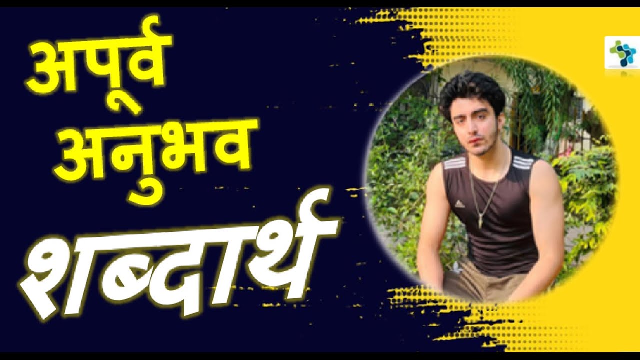 CBSE Class 7 Hindi Chapter 10 Word Meanings Shabdarth cbse-class-7-hindi-chapter-10-word-meanings-shabdarth