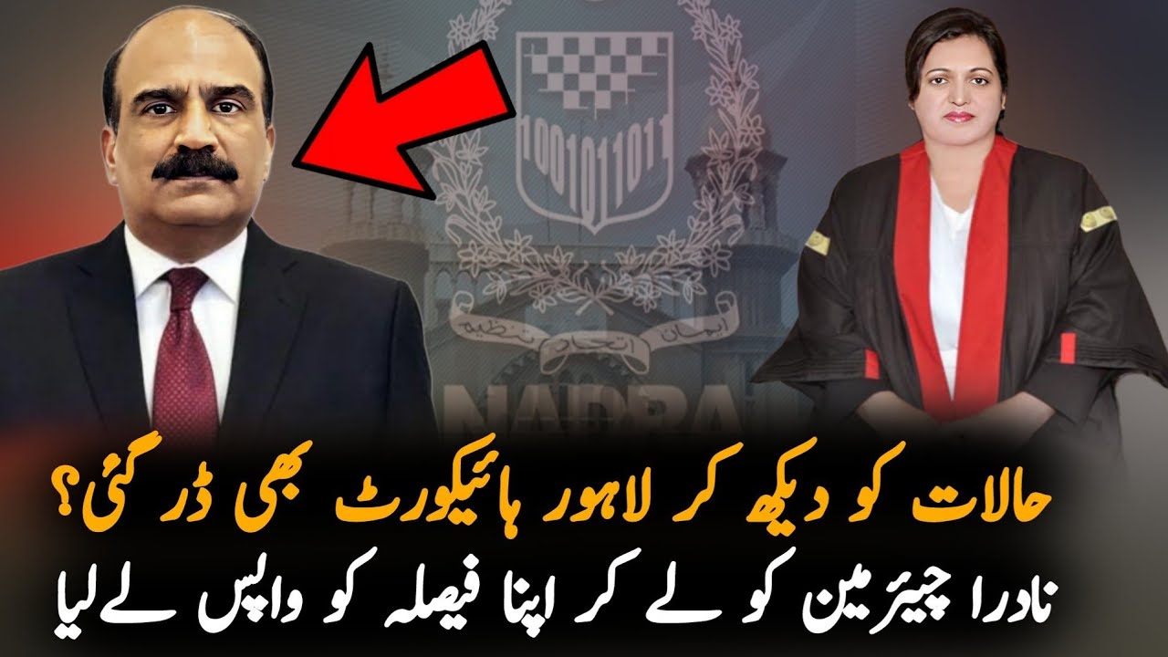 Lahore High Court Change Its Decision About Chairman NADRA | Pak Govt ...