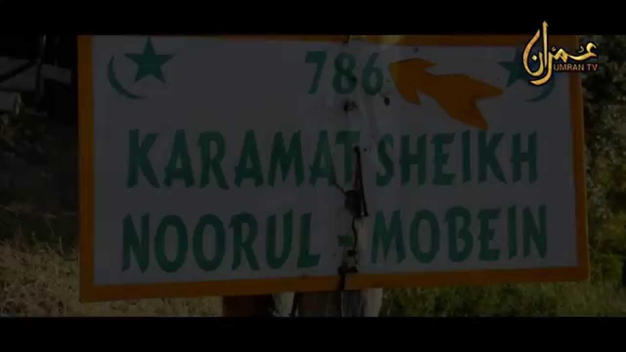 The Maqam of Sheikh Noorul Mubeen at Oudekraal, Cape Town, South Africa ...