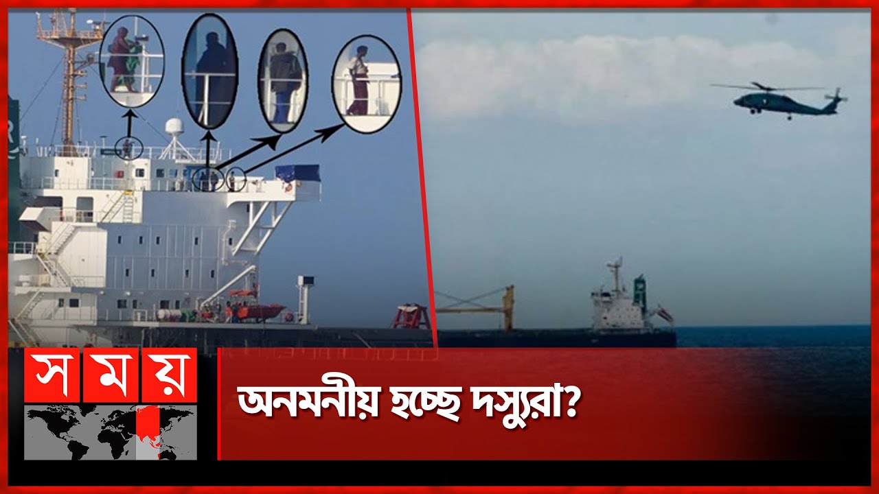 ভারতীয়দের নজরদারিতে ডাকাতির জাহাজ | Pirates of Somalia | Ship Robbery ...
