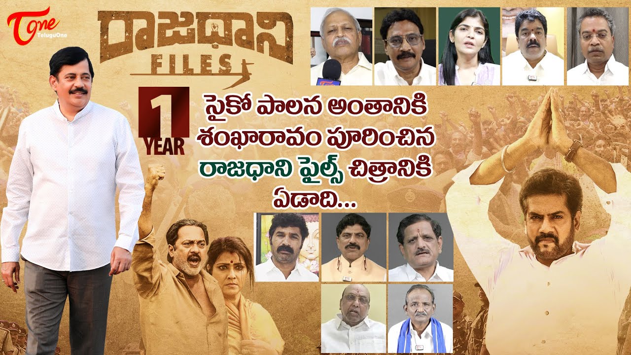 Raajadhani Files Movie Completes One Year | Vinodh Kumar, Vani ...