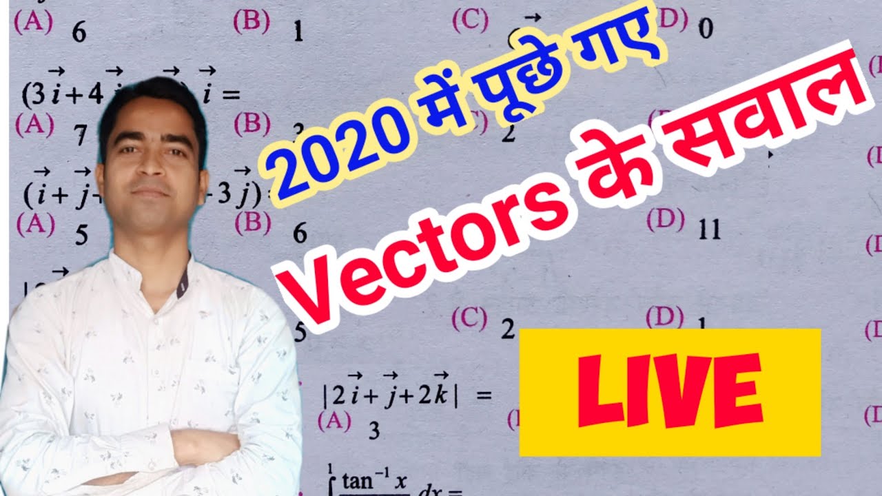 vectors objective Questions exam 2020 मे पूछे गए vectors के सवाल ...