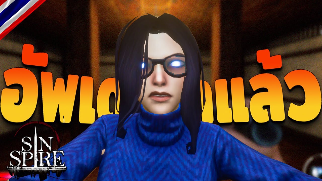 อัปเดต 0.3 ศัตรูใหม่ บอสใหม่ และอื่นๆอีกมากมายย | Sin Spire - YouTube