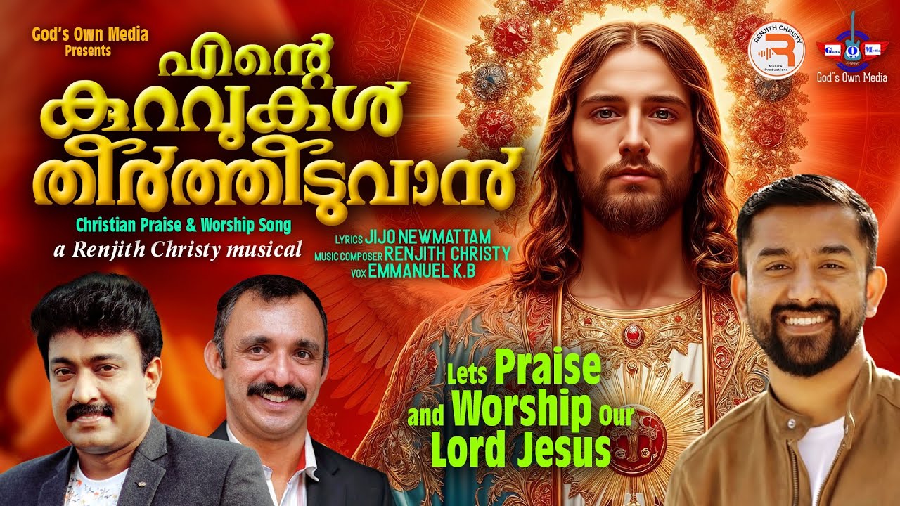 Ente Kuravukal | New Malayalam Christian Praise and Worship | Emmanuel ...