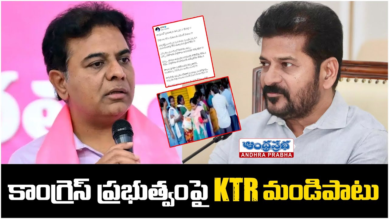 KTR Sensational Tweet about Congress Govt | #telanganafarmers | Revanth ...