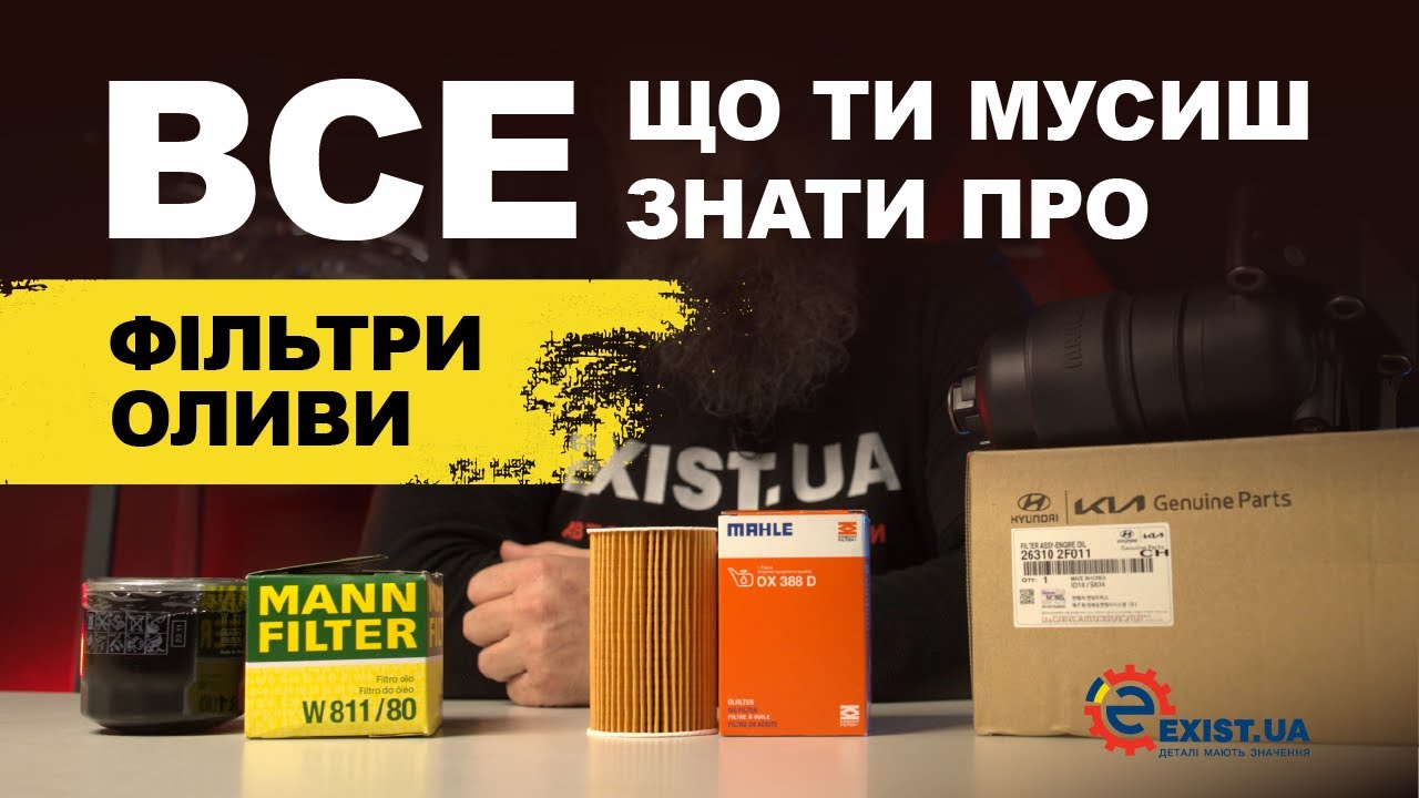 ВСЕ що вам треба знати про ФІЛЬТРИ ОЛИВИ які краще Youtube