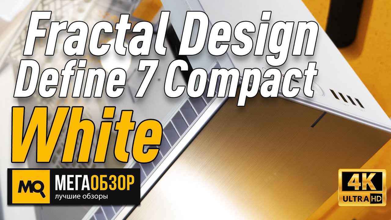 Fractal Design Define 7 Compact White обзор корпуса - YouTube