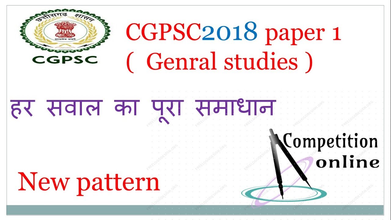 Cgpsc 2018 paper 1 ( general studies) पूर्ण समाधान हिन्दी में - YouTube