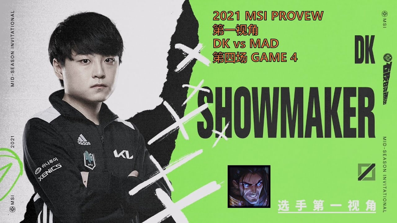 MSI第一视角PROVIEW 2021 Semifinals DK vs MAD GAME4 DK.Showmaker Sylas Mid-Season Invitational - YouTube