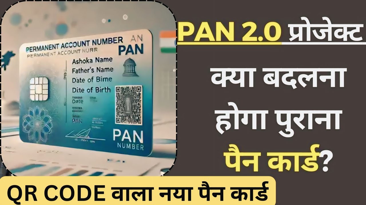 QR Code वाला नया पैन कार्ड ला रही सरकार| PAN Card 2.0 Free Update| pan ...