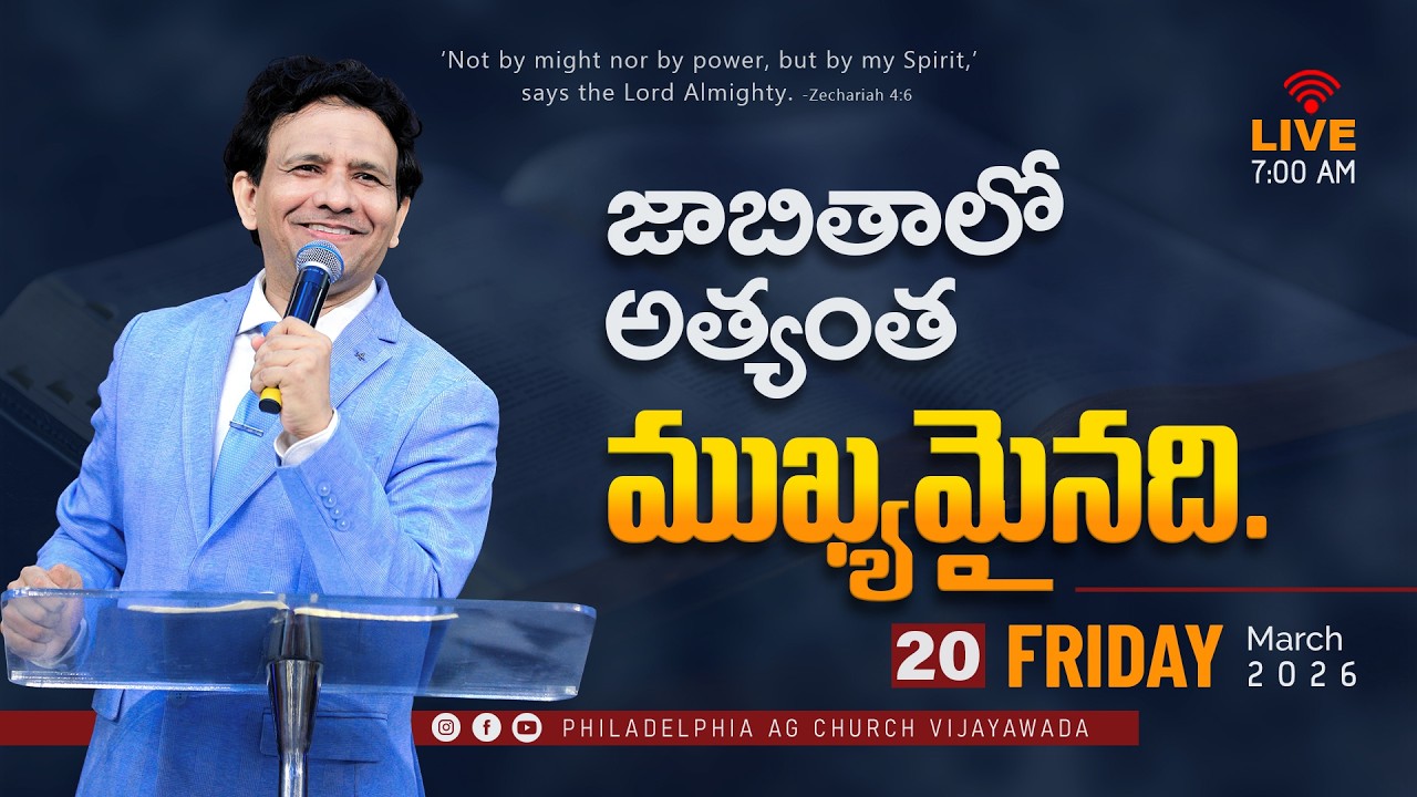 జాబితాలో అత్యంత ముఖ్యమైనది| 20-03-2026 Friday | Rev Charles P Jacob ...