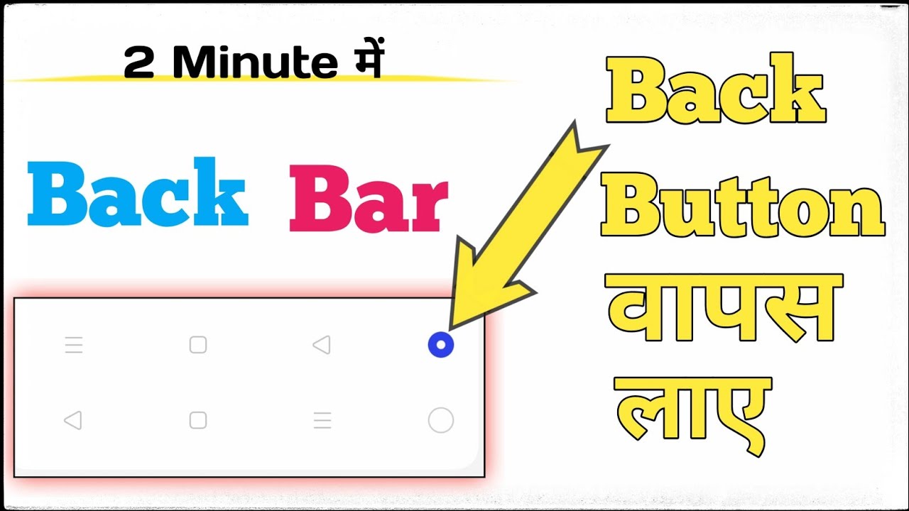 not showing phone back button। phone me niche ka button kaise lagta hai ...