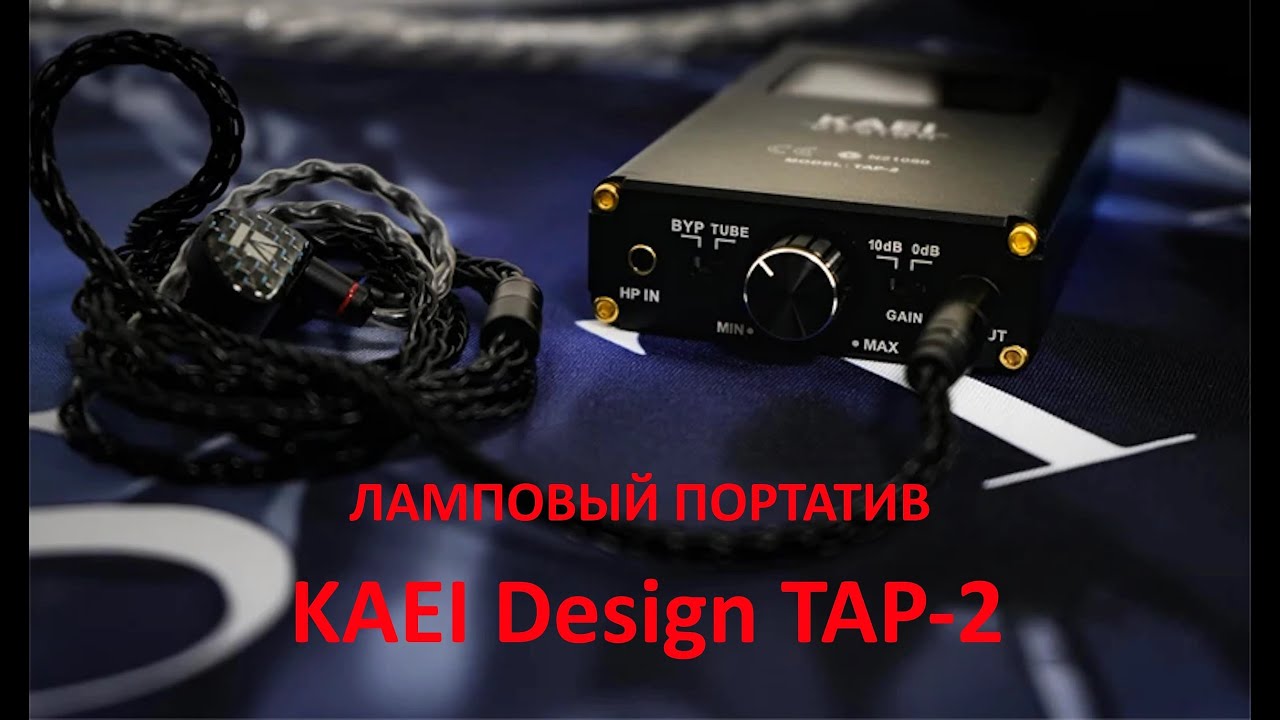 ⭐ Апгрейд KAEI Design TAP-2 [DacMaster] - YouTube