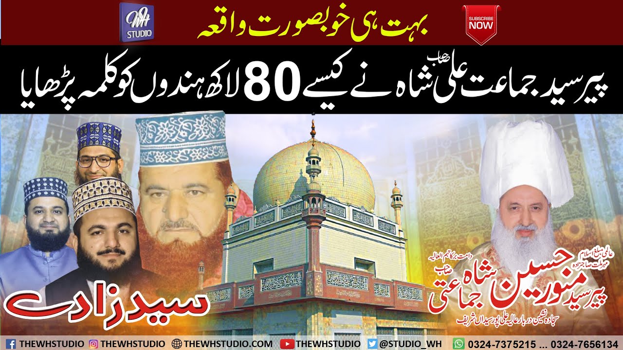 Jamat ali shah Ka Khubsurat Waqia | Peer Syed Munawer Hussain Shah ...