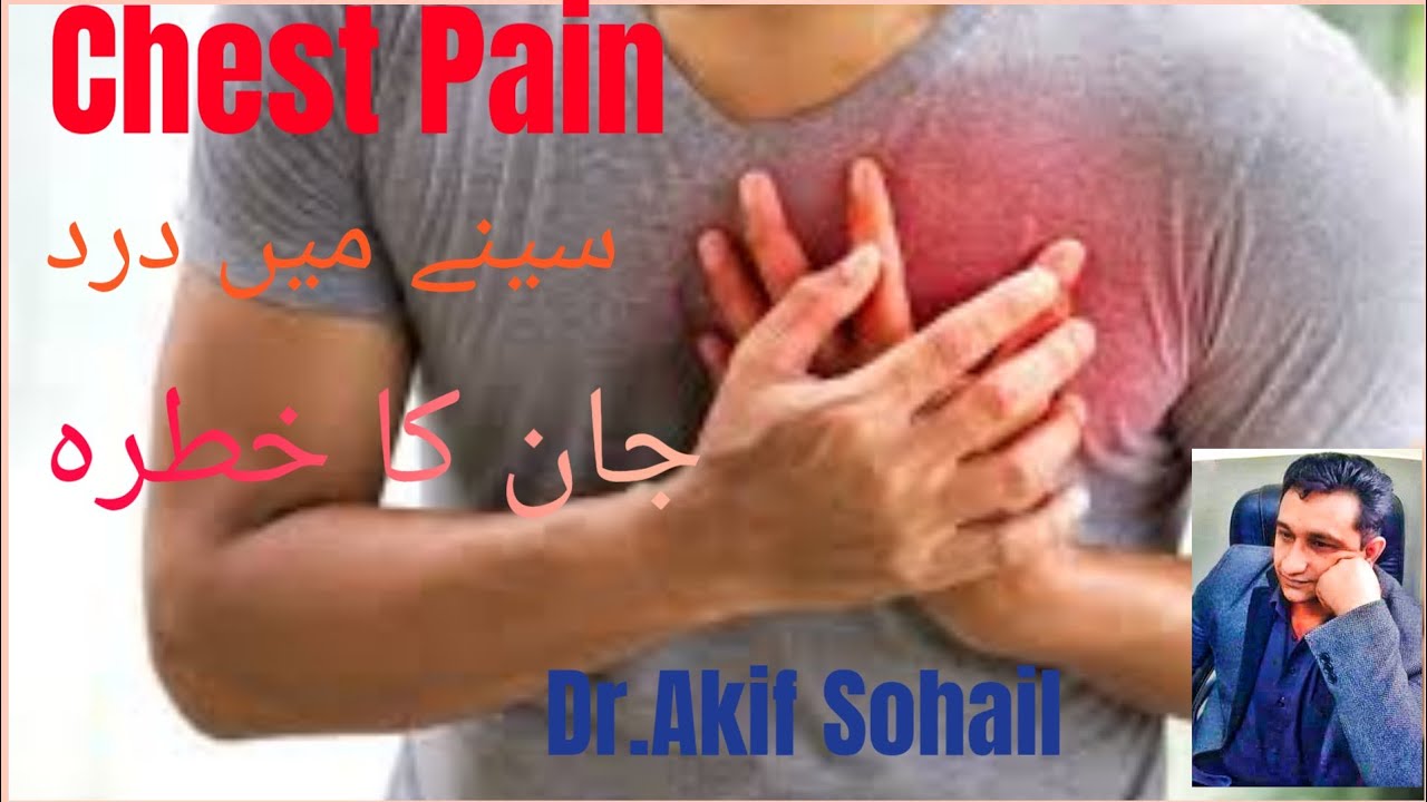 chest pain | seenay mein dard ki wajohat - YouTube