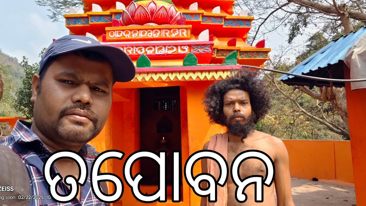 ତପୋବନ dhenkanal //tourist places//alekh mahima//my vlog channel - YouTube