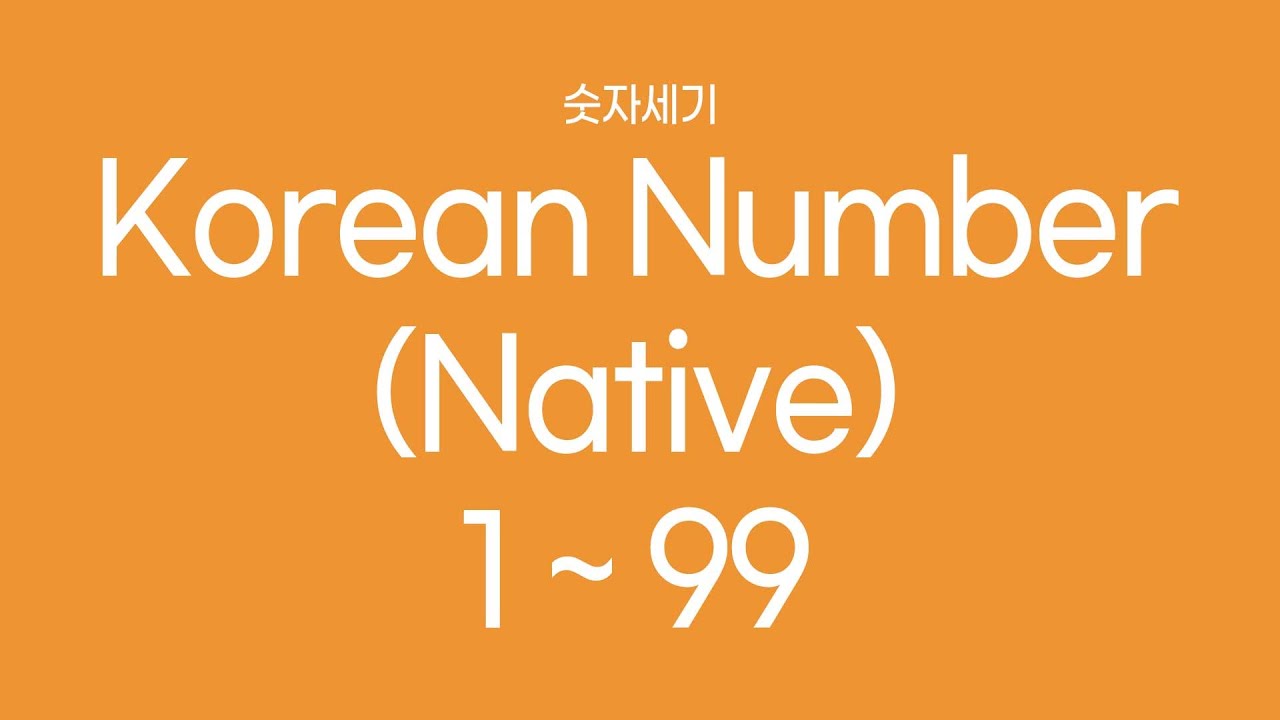 [Let's learn Korean] Korean Numbers (Native) 1~ 99, 한국어 숫자 읽기 - YouTube