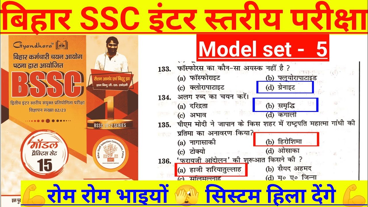 bihar ssc inter level vacancy 2023 || bssc inter level gs practice set ...